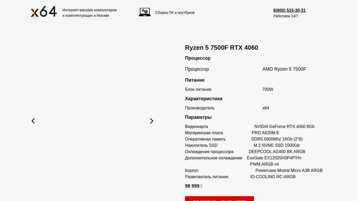 x64 - Ryzen 5 7500F RTX 4060